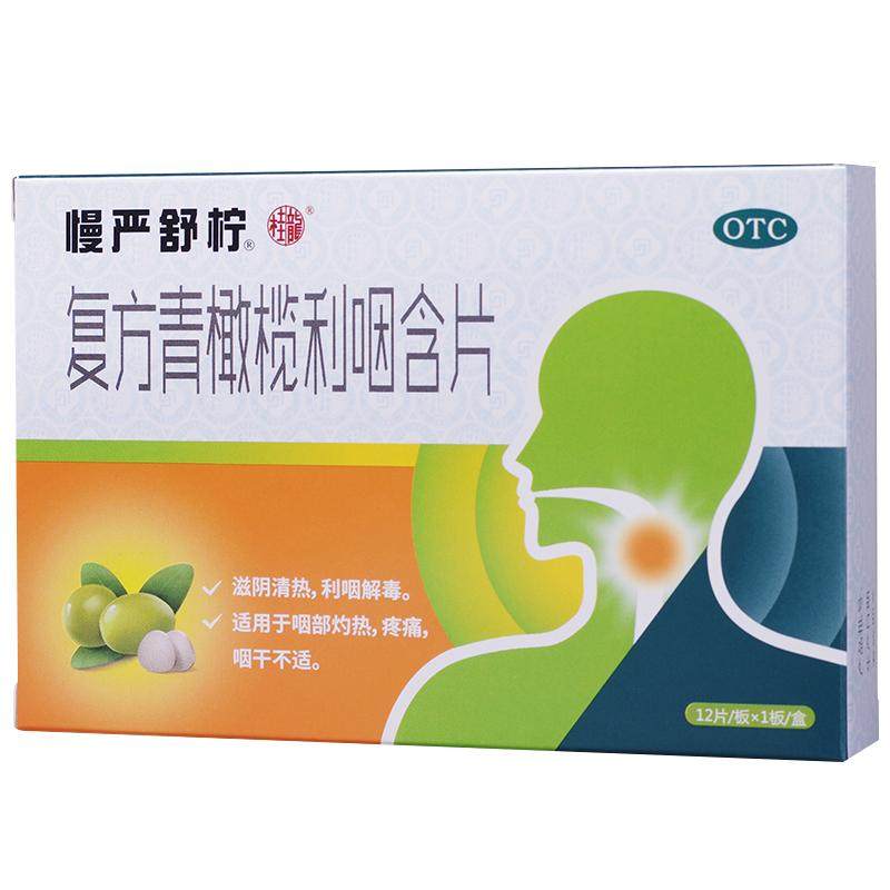 Man Yan Shu Ning Compound Green Olive Throat Relief Lozenges Acute and ...