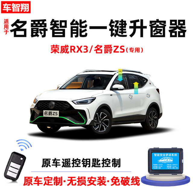 Applicable to MG MG ZS Roewe RX3 automatic window -lift window window ...