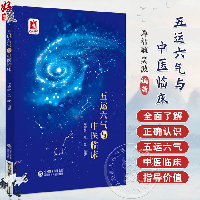 The Five Movements and Six Qi and Clinical Traditional Chinese Medicine ...