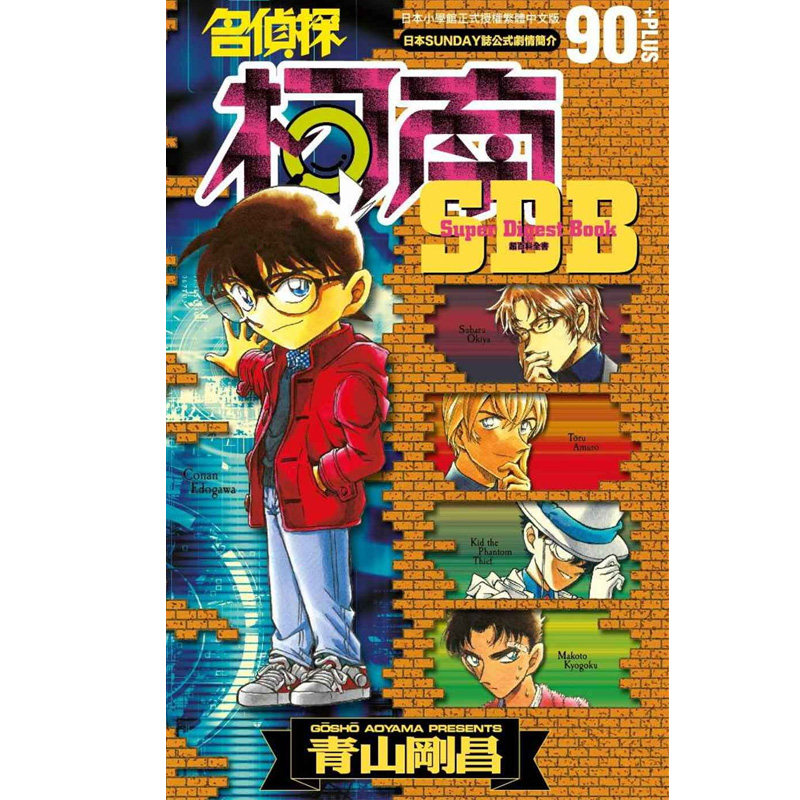 Detective conan+90 super encyclopedia (สมบูรณ์) การ์ตูน - aoyama ...