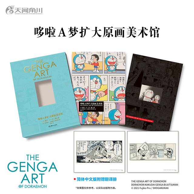 Doraemon Expanded Original Art Museum (2 Original Art Translation Books ...