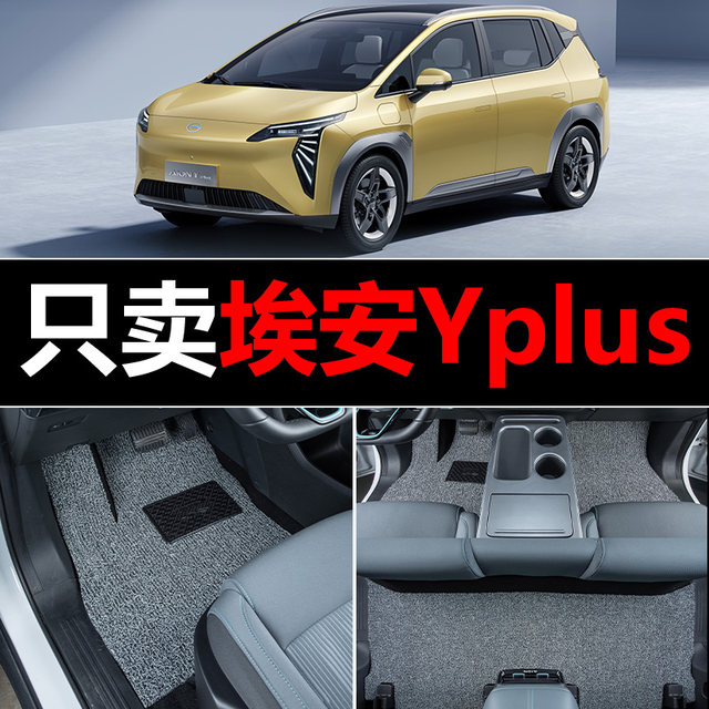 Applicable 2023 23 GAC Ean Yan Yan car foot pads special Aion wire ring ...