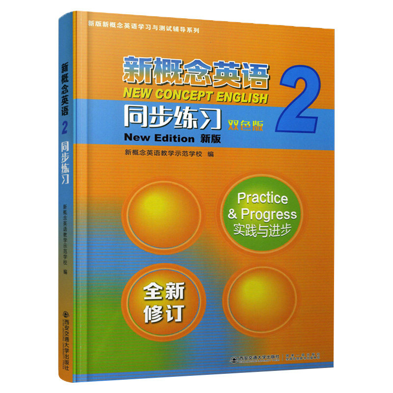 New concept english 2 synchronous practice two-color edition Нещодавно ...
