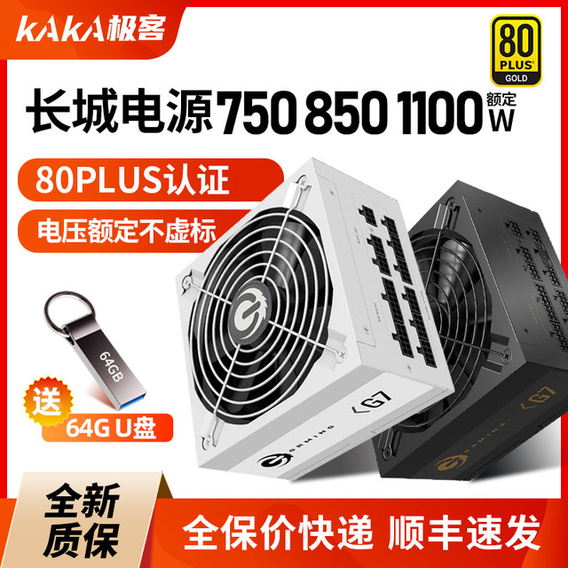 Great Wall Power 750W Gold Medal G7/X7 desktop white computer power supply 750W/850W/1100W
