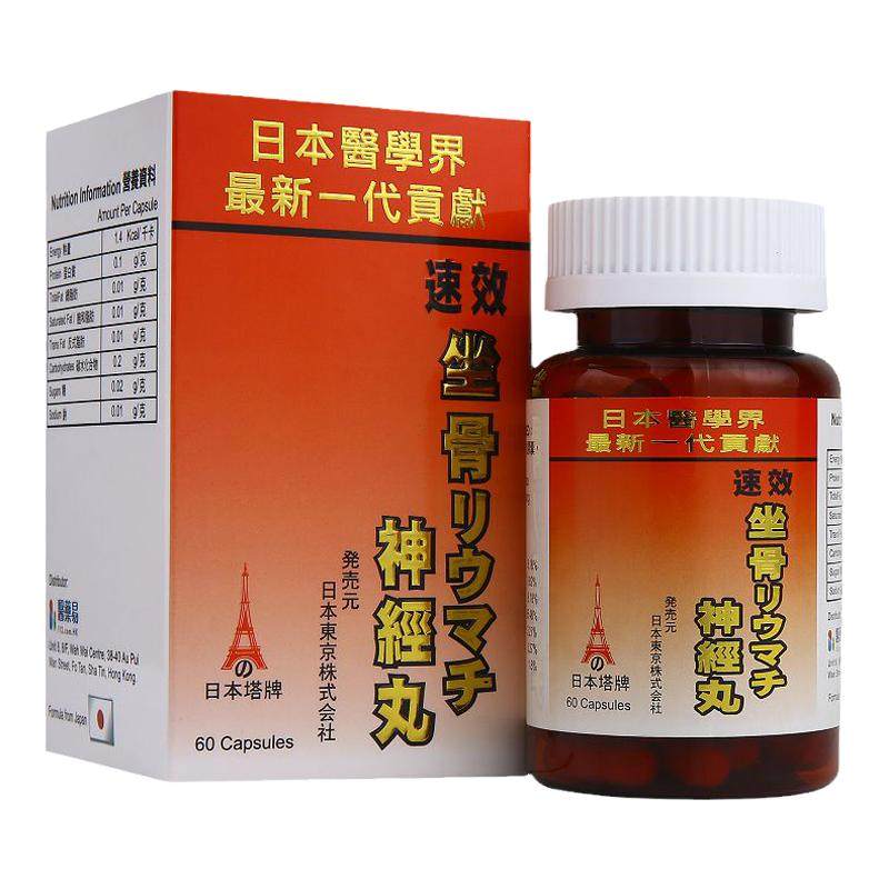 Hong Kong imports Japanese tower brand sciatica, low back pain pills ...