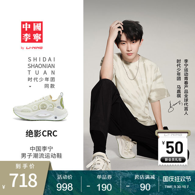 Time Youth League, China Li Ning Jueying CRC Sports Shoes Men's Shoes ...