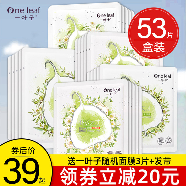 One leaf facial mask for women, hydrating, moisturizing, whitening ...
