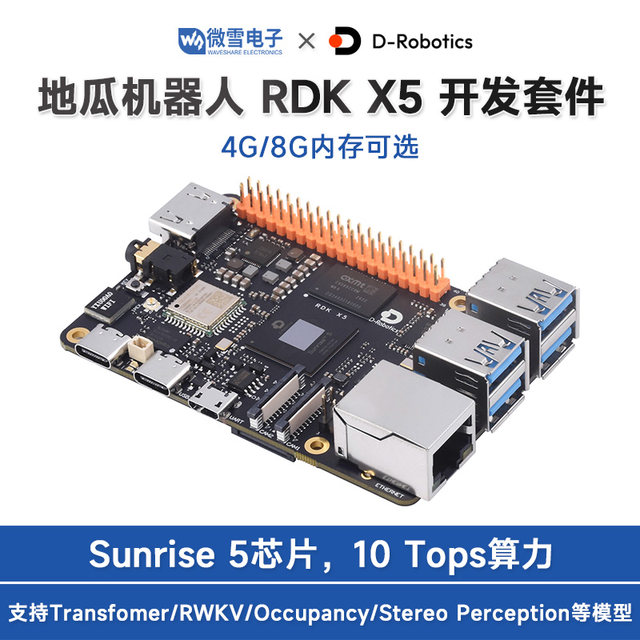 Horizon RDK X5 Sweet Potato Robot Development Kit Octa-core Cortex A55 10TOPs computing power