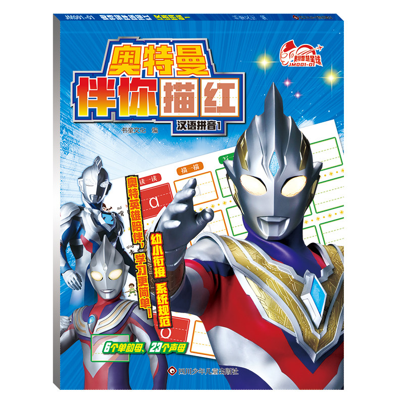 Libro de Pinyin y Trazado de Caracteres Ultraman - Práctica de ...