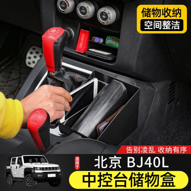 BJ40 car storage box is suitable