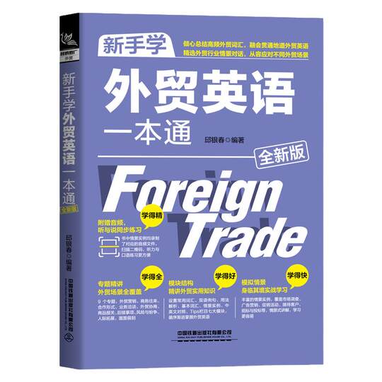 Beginner's Guide to Learning Foreign Trade English - Updated Edition