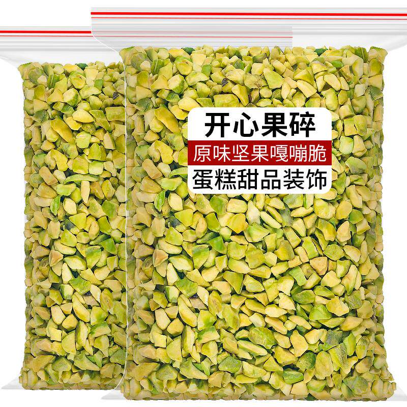 Original Cooked Pistachio Chopped Additive-Free Baked Milk Tea Ice ...