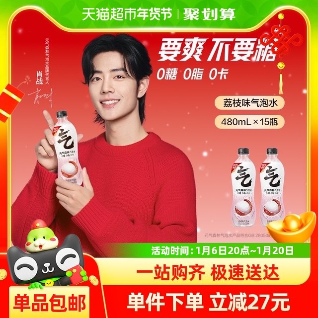 Yuanqi Forest Lychee Flavored Sparkling Water 480ml 15 Bottles 0 Sugar 0 Fat 0 Calorie Soda Full Box