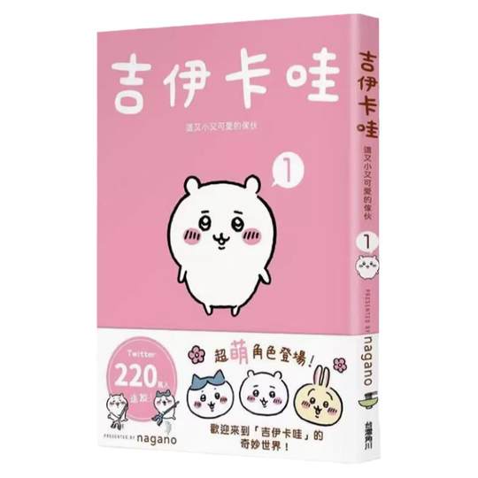 Taiwanese Version of Chiikawa - Kadokawa Chiikawa Manga Nagano Warm ...