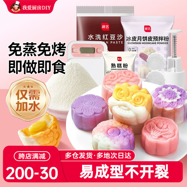 Zhanyi Snowskin Mooncake Pre-mixed Powder Free Steaming Crystal Skin ...