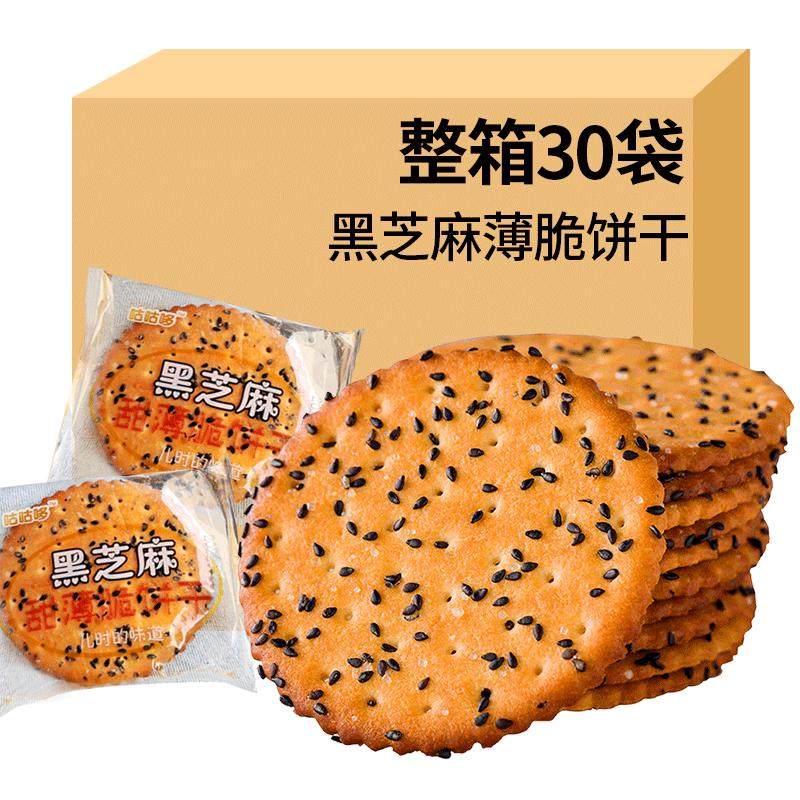 Guguduo Black Sesame Biscuits - Individually Packaged Childhood Snacks
