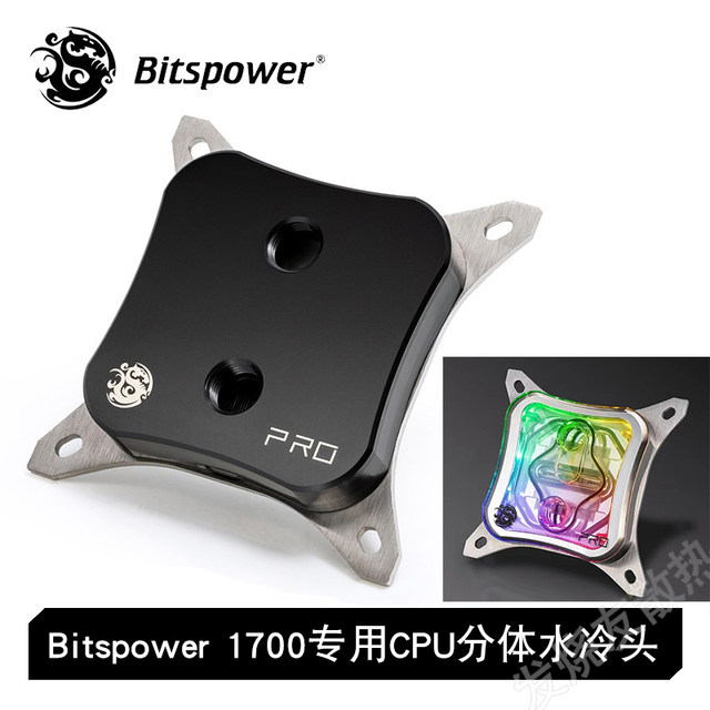 Bitspower MPRO intel 1700 dedicated CPU split water cooling head BP-CPUMPRO-BK