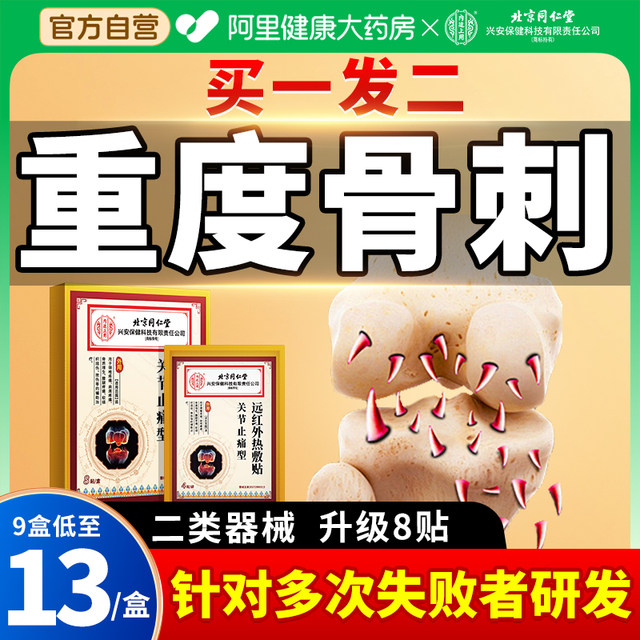 Bone hyperplasia hot compress, knee arthritis, heel plaster, lumbar and ...