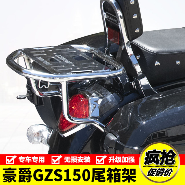 Suitable for Haojue HJ150-29A GZS150 tail rack motorcycle rear shelf GZ150E trunk bracket ...