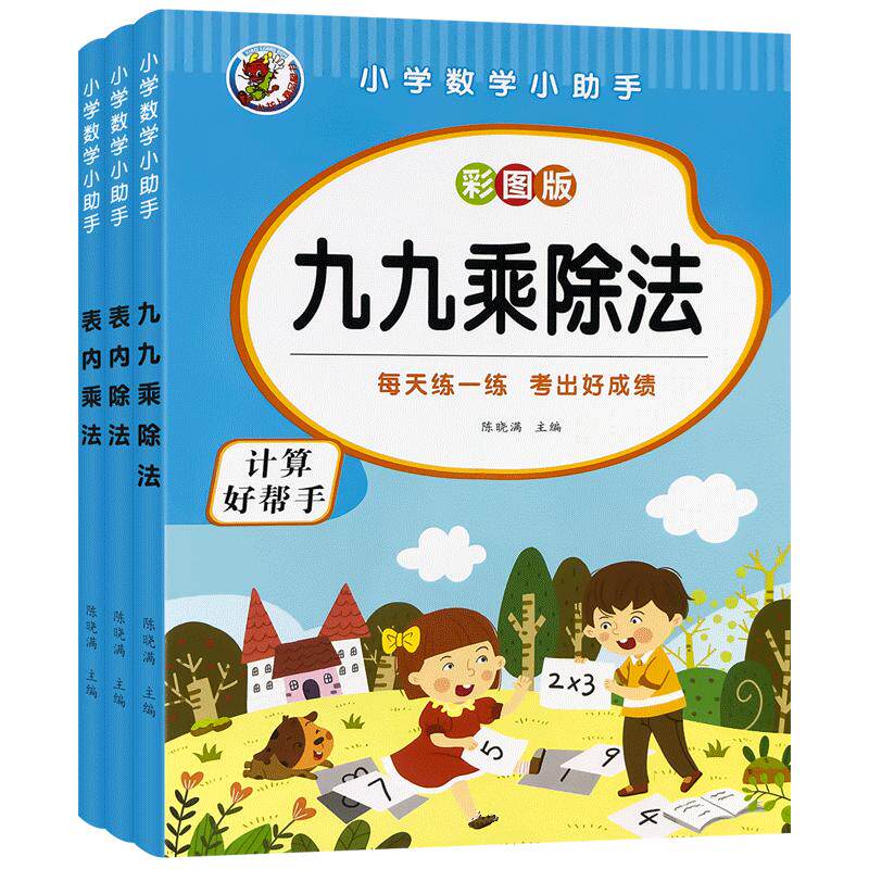 99 Multiplication Table Practice Book - Second Grade Mathematics Exercises