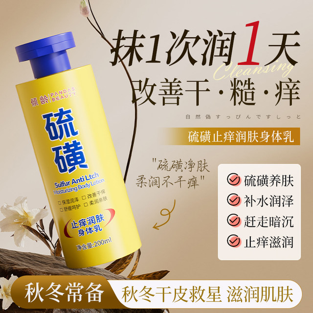 Sulfur body lotion relieves dryness and itchiness, moisturizes and ...