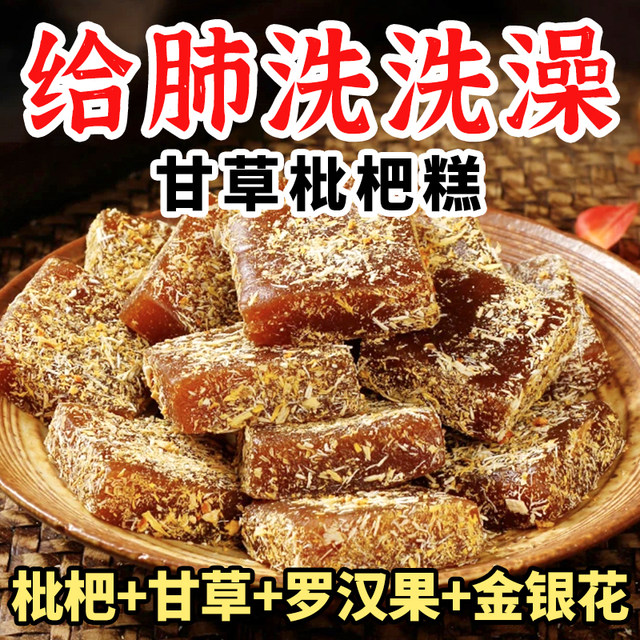 Licorice and loquat cake for health care, Luo Han Guo soothes throat ...