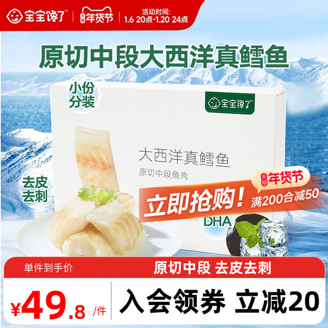 The baby is hungry for Atlantic cod, fresh deep-sea cod chunks, small ...