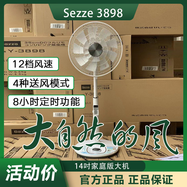 Japan Sezze electric fan Y3898 household air circulation fan silent ...