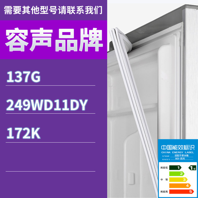 Applicable to the Jongsheng Refrigerator BCD-137G 249WD11DY 172K door dense sealing strip strip ...