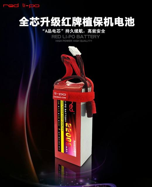 Red card 12000/16000/22000/6S22.2V12S plant protection model aircraft ...