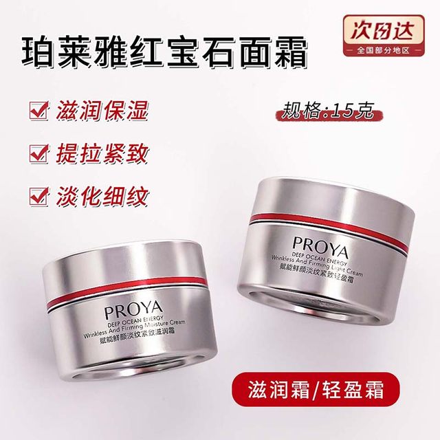PROYA Ruby Cream 2.0/3.0 Six Peptide Firming and Hydrating Anti-aging ...