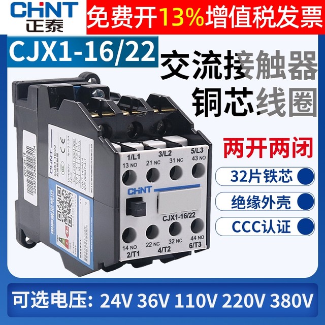 ChNT Zhengtai CJX1-16/22 AC contactor single phase 220V three phase 380V 16A silver dots 110V 36V