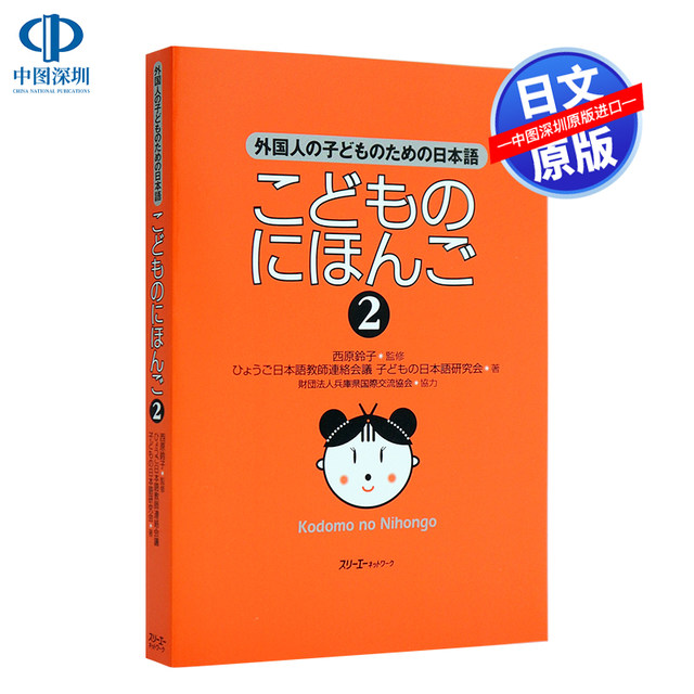 Ready-made children's Japanese 2 elementary Japanese learning ...