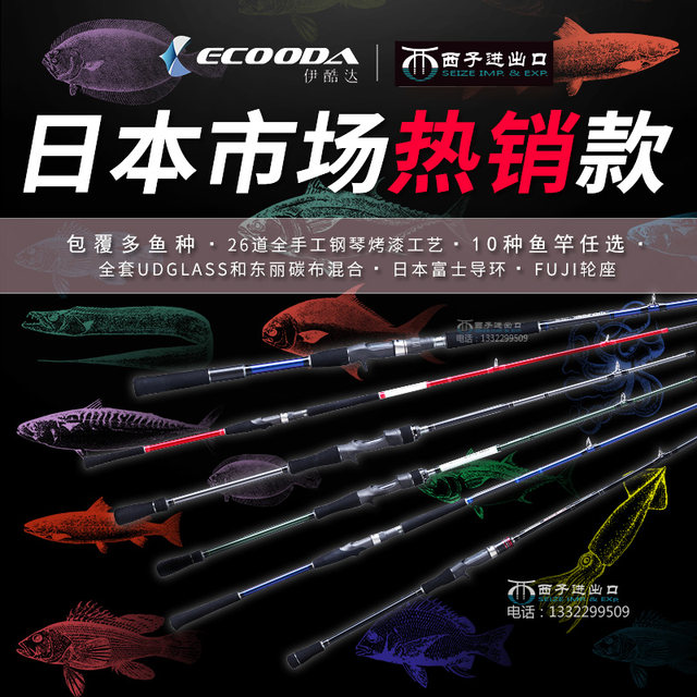 ECOODA Ikuda boat fishing rod offshore boat rod lure rod fishing ...