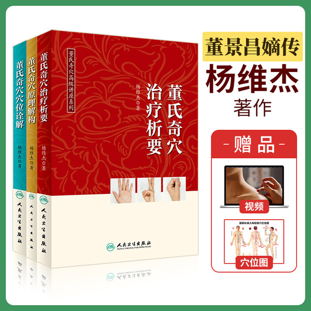 Official genuine Dong's Qiqi acupoint high -level lecture series ...