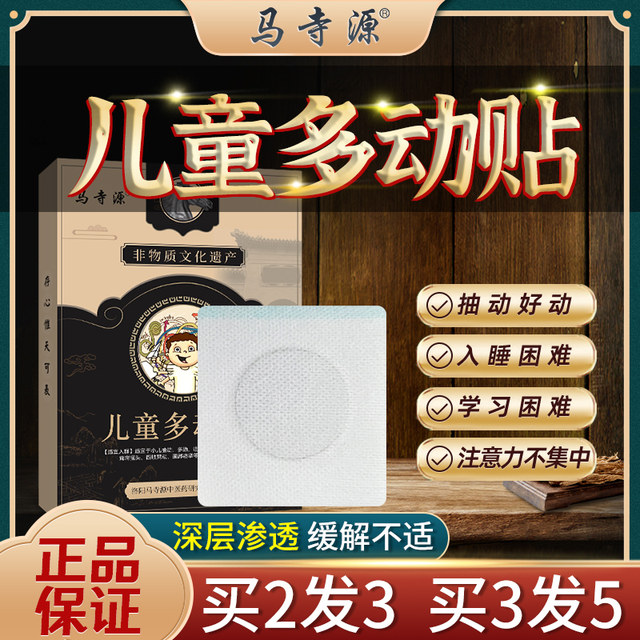 Ma Siyuan ADHD children's patch, concentration training, inattention ...