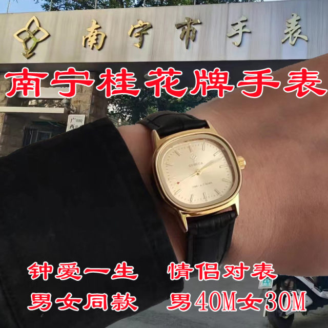 Guangxi Nanning Guihua brand watches are authentic collections with a ...