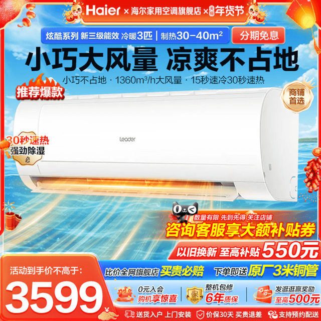 Haier Smart Home launches Leader New Energy Efficiency Home Air ...