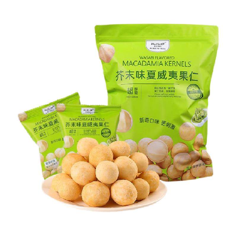 Bibi Miao Mustard Flavored Crispy Macadamia Nuts - 250g/500g Internet ...