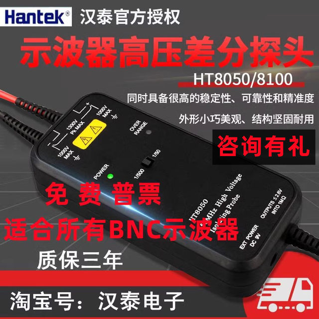 Hantek HT8100 high voltage isolation differential probe 1300V ...
