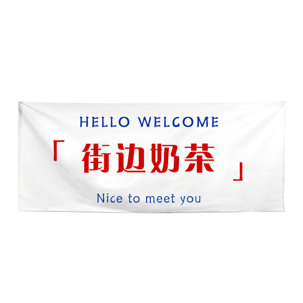 Milk tea stall banner custom trunk flag slogan | EBUY7 Bra | Trolley ...