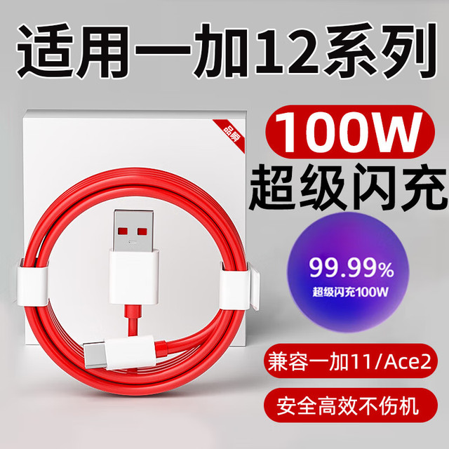 Applicable to OnePlus 12 data cable 100W super flash charging OnePlus11 ...