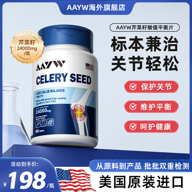 AAYW Celery Seed Acid Value Balance Tablets 24000mg regulates and ...