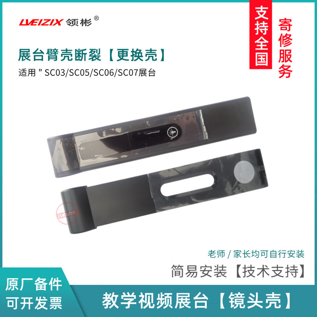 The booth shell is suitable for seewo video booth SC03/SC07 lens arm ...