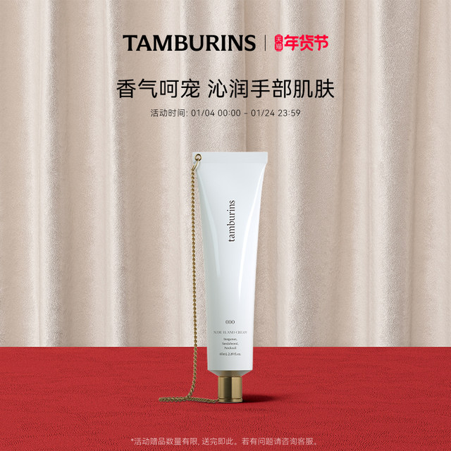 Tamburins classic chain hand cream 000 65ml moisturizing official genuine