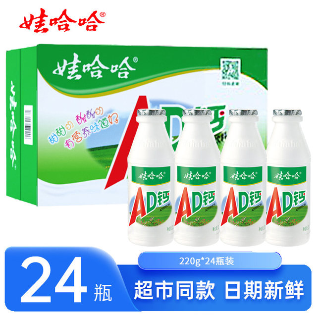 Wahaha ad calcium milk 220g*24 bottles full box milk flavor beverage ...