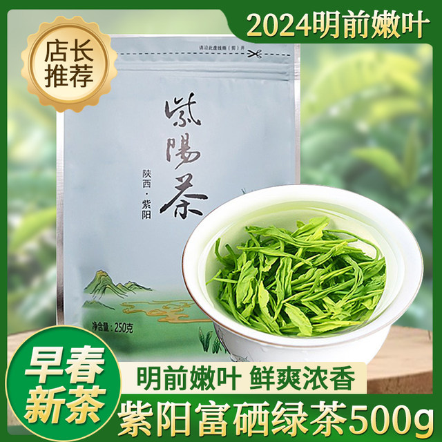 Shaanxi Ankang Tea 2024 New Tea Ziyang Selenium Rich Tea Pre -Spring ...