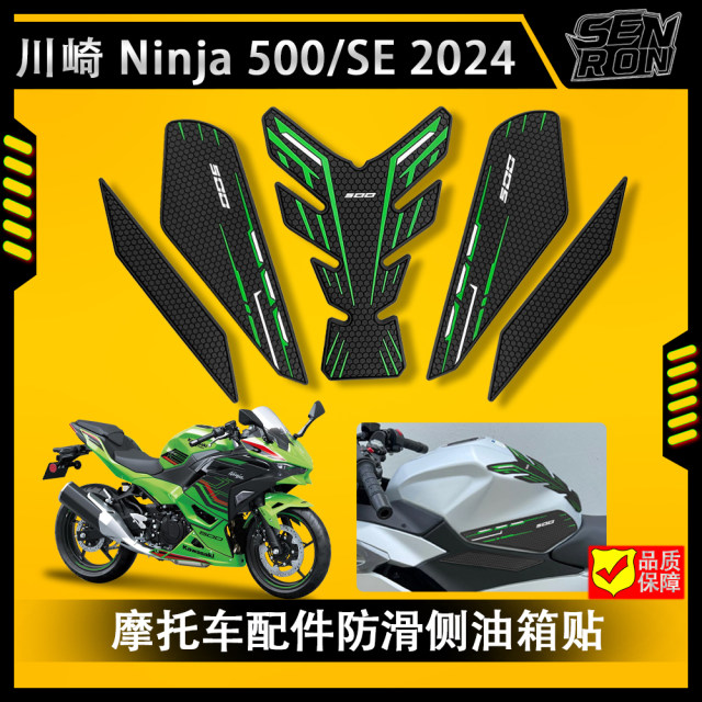 Suitable for Kawasaki NINJA 500 SE NINJA500 2024 anti-slip side fuel tank sticker waterproof pad ...