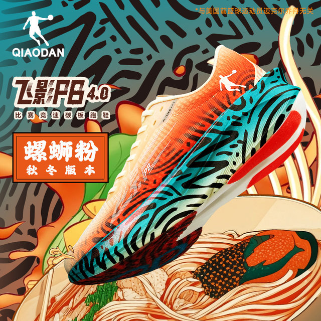 Feiying PB4.0 Jordan Running Shoes Autumn and Winter Professional ...