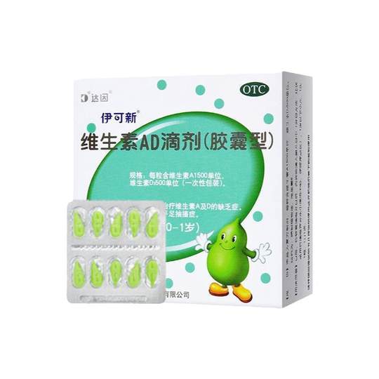 Yikesin vitamin ad drops 0-1 ปี 30 แคปซูลวิตามิน a-rickets ตาบอดกลางคืน ...